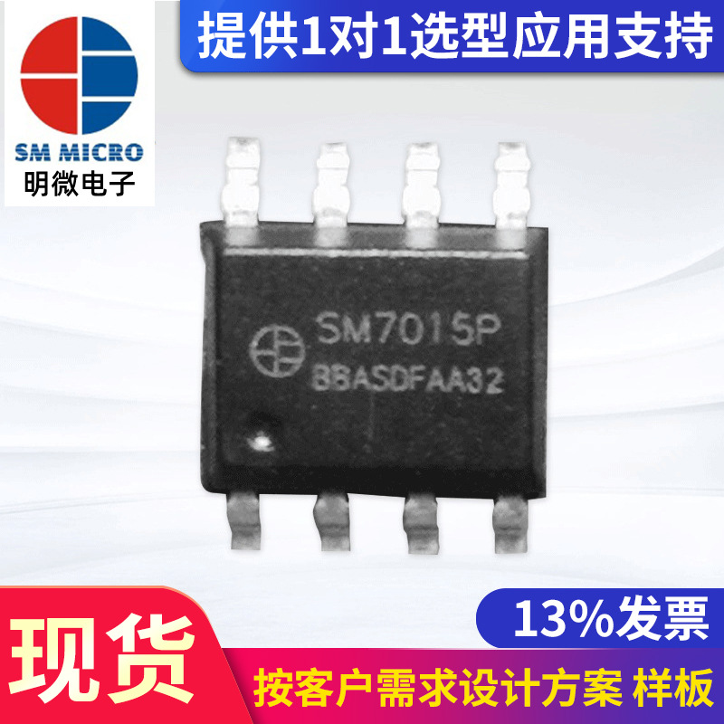sm7015中山明微现货SM7035非隔离恒压ACDC稳压智能电源模块ic芯片