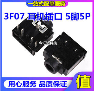 3F07 塑头 耳机座 双声道3.5音频插座/耳机插座 3.5MM 5脚 五脚-阿里巴巴