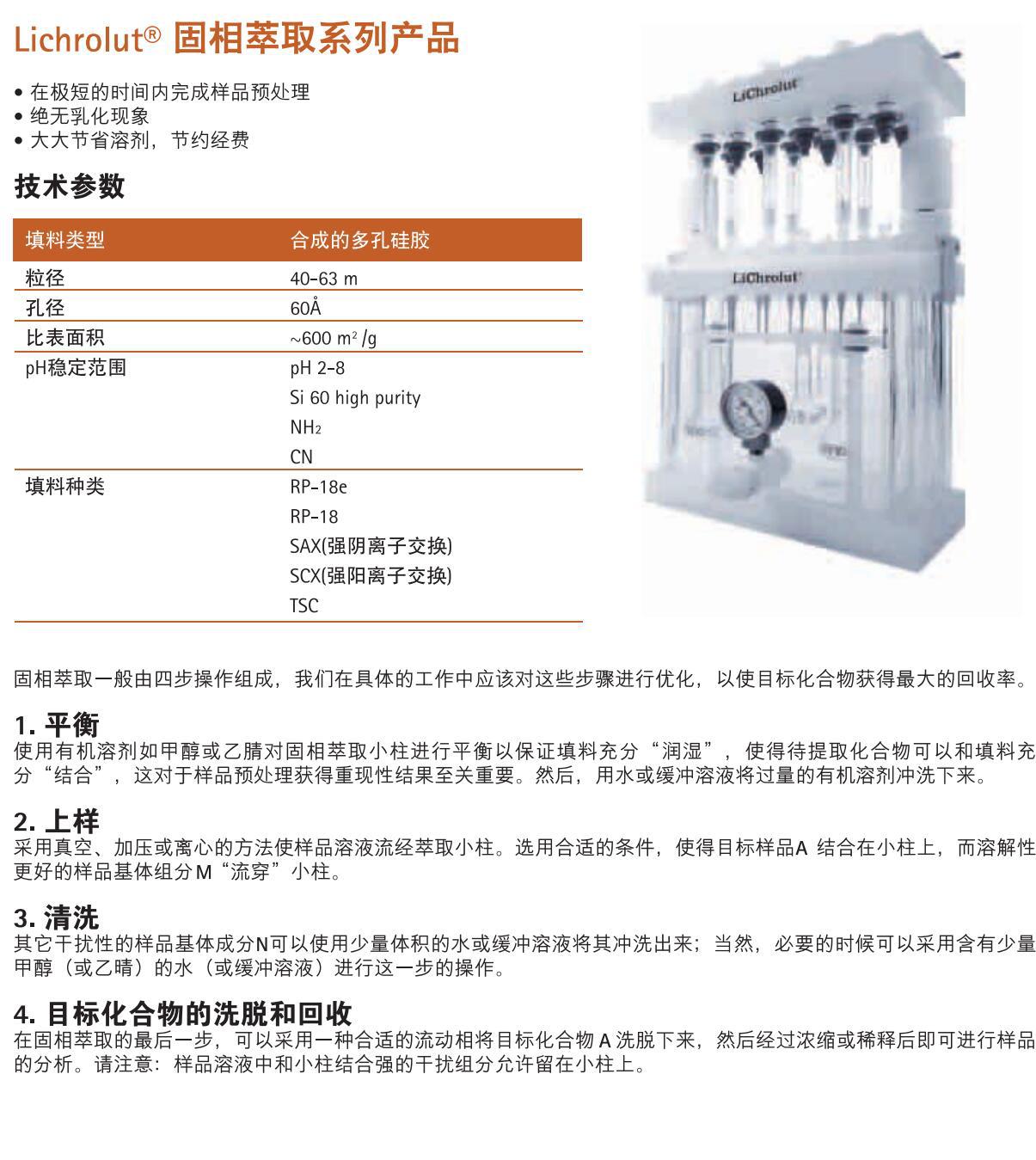 默克 Supelco LiChrolut EN 200mg 3ml Glas 30pcs 1.19693.0001_价格-青岛天泽生物技术有限公司