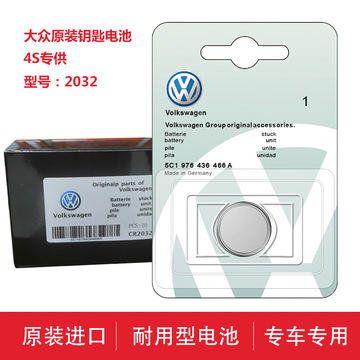 大众原装进口钥匙电池CC迈腾速腾帕萨特朗逸途观宝来遥控器电池-阿里巴巴