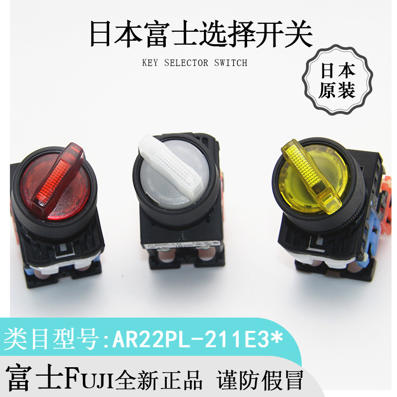 日本原装Fuji富士AR22PL-2两挡选择控制开关全新进口正品优惠热卖-阿里巴巴