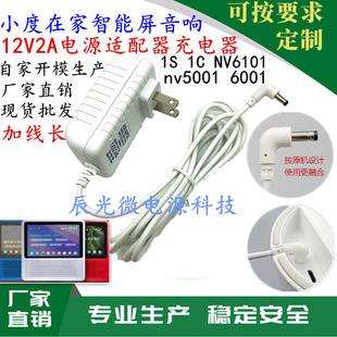 小度在家智能音箱nv5001充电器线 1S1C带屏音响DC12V2A电源适配器-阿里巴巴