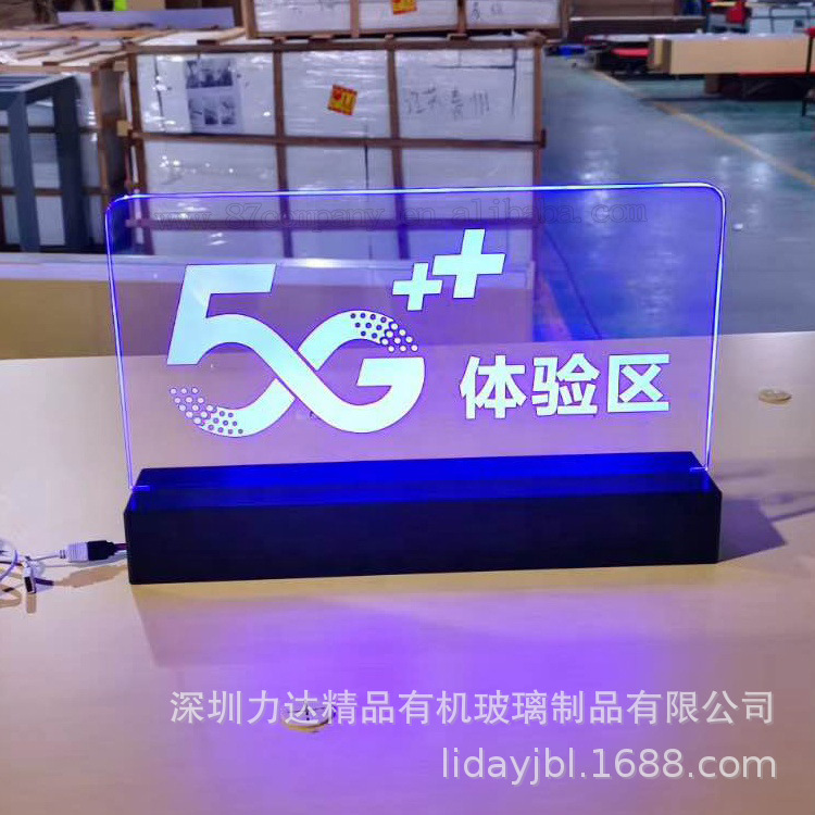 定制亚克力发光展示牌桌面5G体验区发光标识牌led发光logo指示牌-阿里巴巴