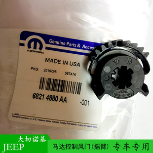 大切诺基控制风门执行器马达齿轮摇臂胶套汽车配件68214880AA-阿里巴巴