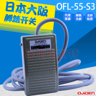 预定品原装全新OJIDEN日本大阪脚踏开关防水型OFL-55-S3-阿里巴巴
