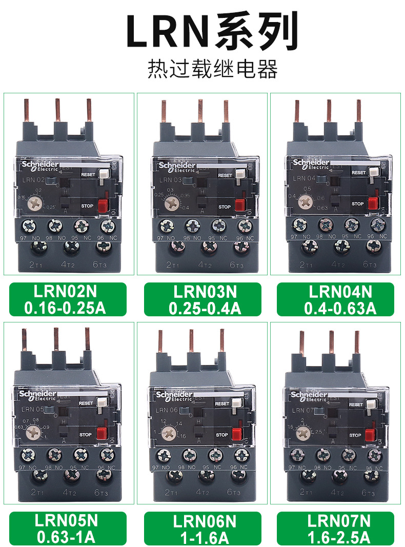 施耐德热继电器LRN08N适配LC1N系列热继电器冷水机用热过载继电器-阿里巴巴