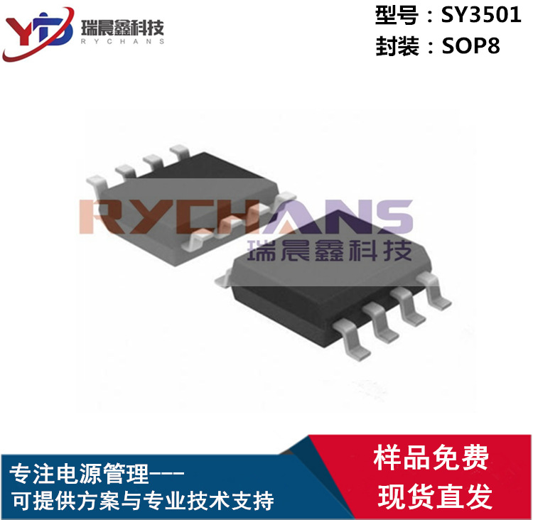 SY3501思远移动电源IC性价比高，外围简单5V1A,效率92%输出常开-阿里巴巴