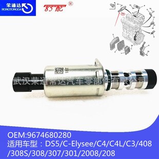 缸盖电磁阀9674680280适用标致雪铁龙301/308/307/408/2008/C3/C4-阿里巴巴