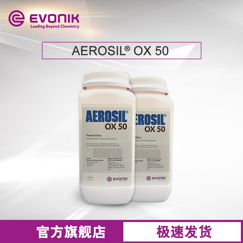 【样品】赢创二氧化硅AEROSIL OX 50 原装正品 气相法白炭黑-阿里巴巴