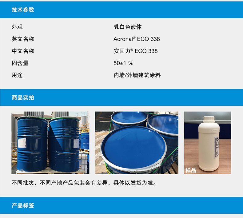 巴斯夫BASF 安固力Acronal ECO 338 ap建筑涂料用环保丙烯酸乳液-阿里巴巴
