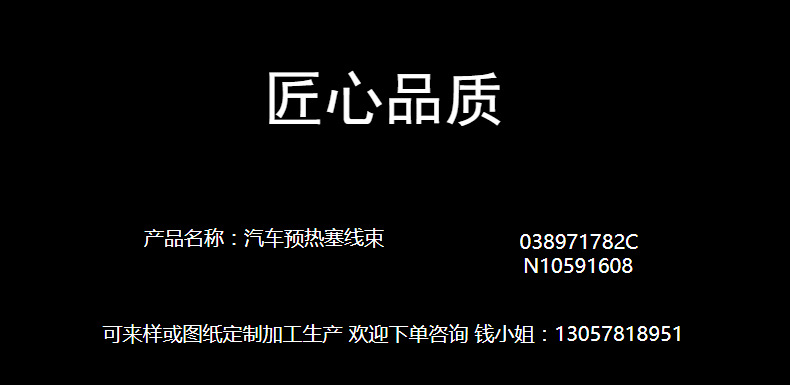 TDI 1.9 预热塞电热塞线束038971782B 038 971 220-阿里巴巴