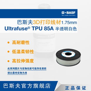 巴斯夫Ultrafuse TPU 85A - 1.75mm耐磨低温柔韧性耗材3D打印线材-阿里巴巴