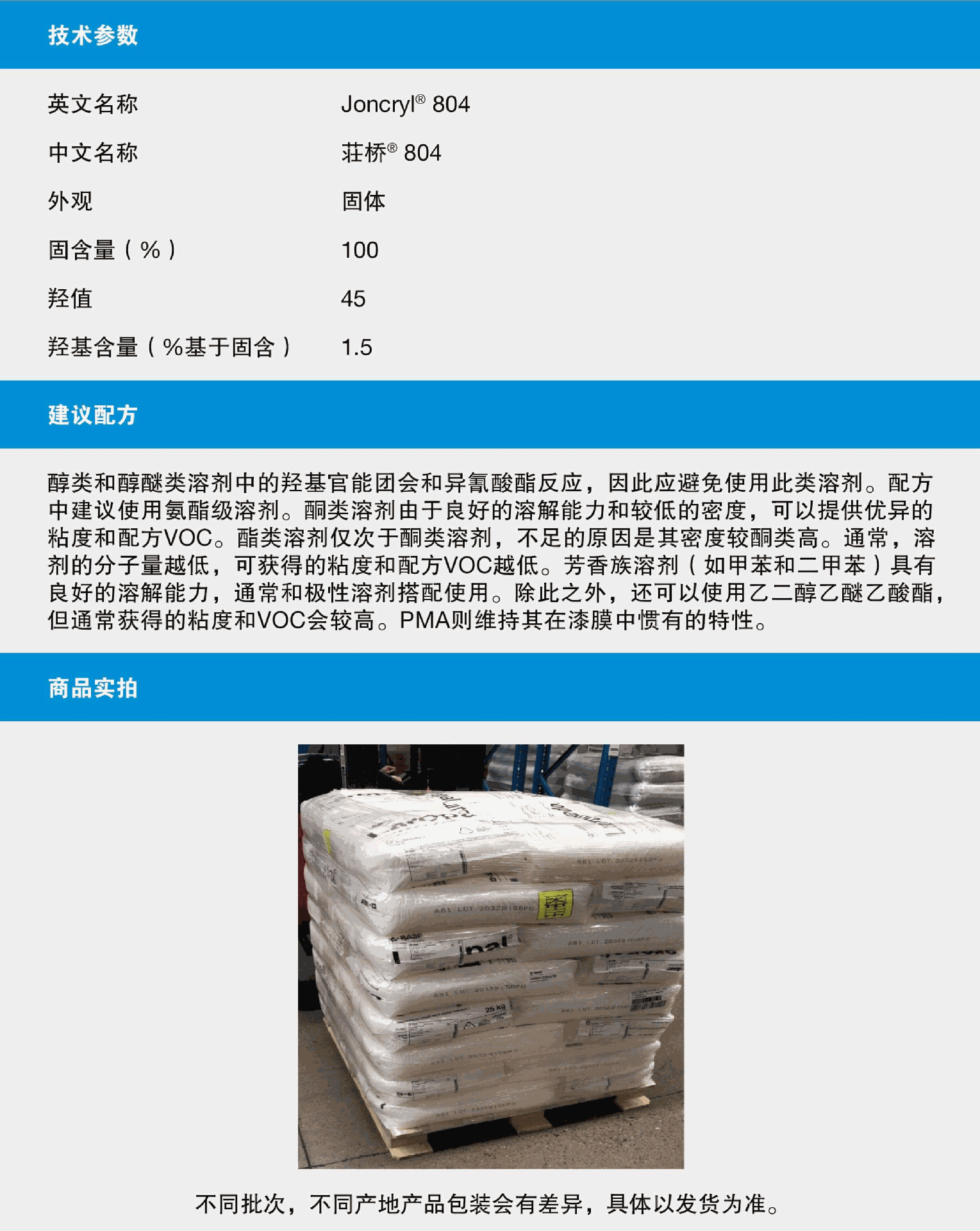 巴斯夫荘桥Joncryl 804户外耐久经济型工业涂料 热固性丙烯酸树脂-阿里巴巴