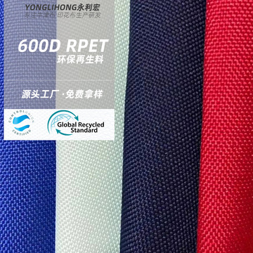 厂家现货供应 RPET面料 再生环保600D牛津布pu 可乐瓶回收纱 600D-阿里巴巴