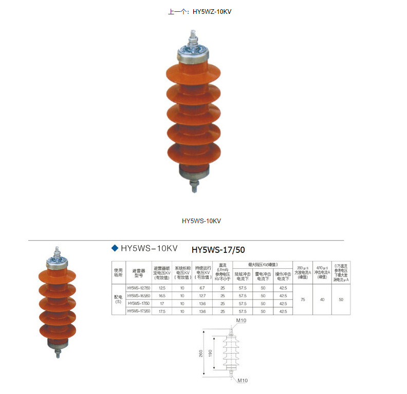 HY5WS-17/50-10KV氧化锌高压避雷器HY5WZ-17/45 HY5WZ-10/27-阿里巴巴