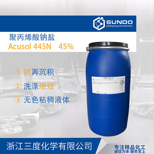 【Acusol 445N】罗蒙哈斯45%分散剂工业洗涤用500克样品起售-阿里巴巴