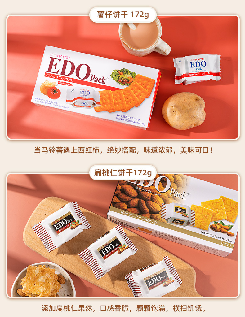 韩国进口edo pack饼干儿童零食多口味早餐食品薄脆苏打饼代餐小吃-阿里巴巴