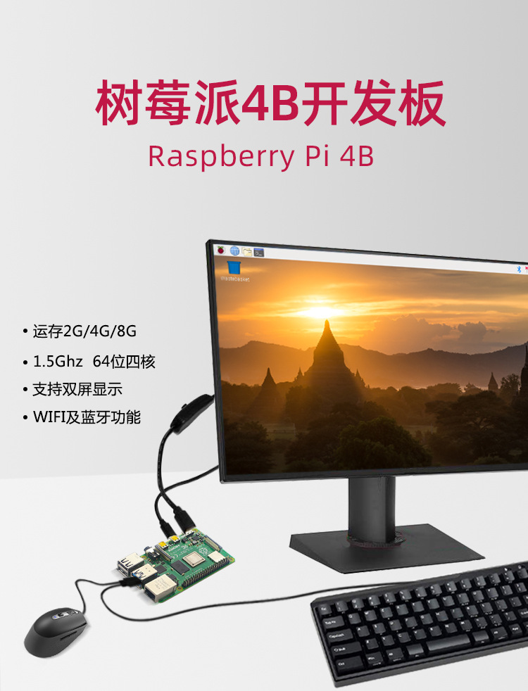 树莓派4代/3b+ Raspberry Pi 4B开发板Linux编程学习电脑2G/4G/8G-阿里巴巴