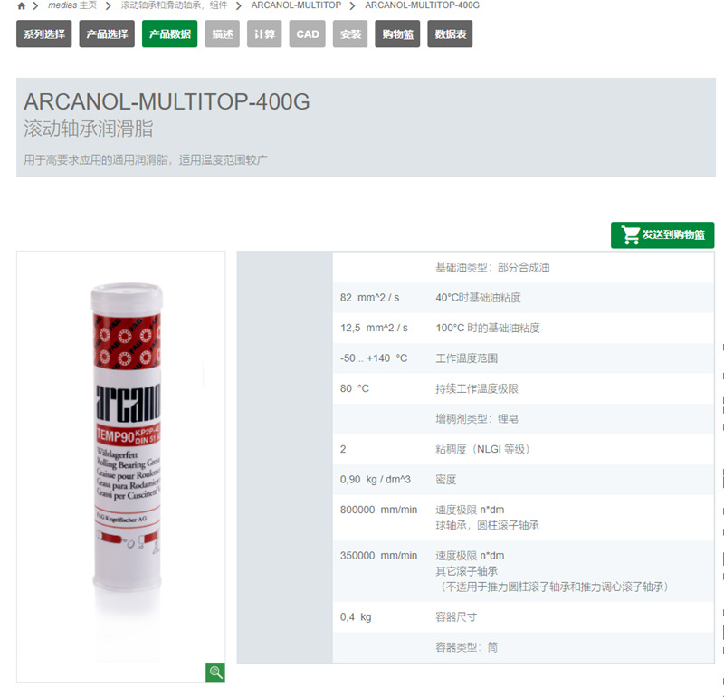 舍弗勒FAG润滑脂 ARCANOL-MULTITOP-400G L135V-阿里巴巴