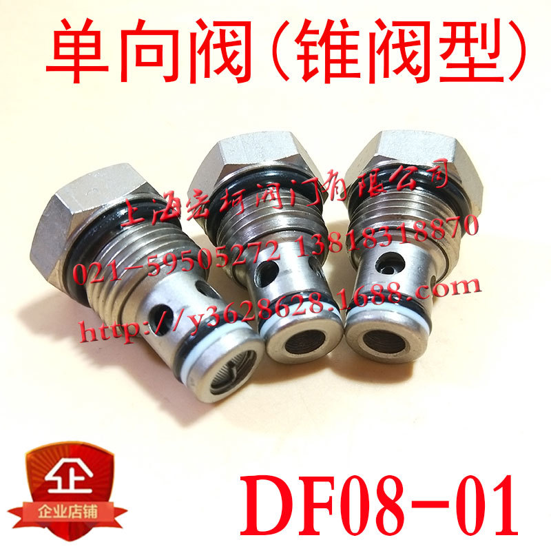 DF08-01单向阀动力单元螺纹插装锥阀型封油式液压保压安全CV08-00-阿里巴巴