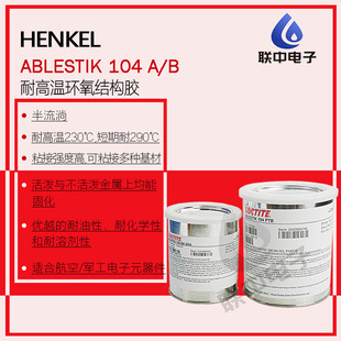 现货供应连接器航空军工耐高温环氧底胶ECCOBOND 104 AB-阿里巴巴