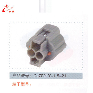 DJ7021Y-1.5-21汽车插接件连接器塑料件护套生产厂家直接供应-阿里巴巴