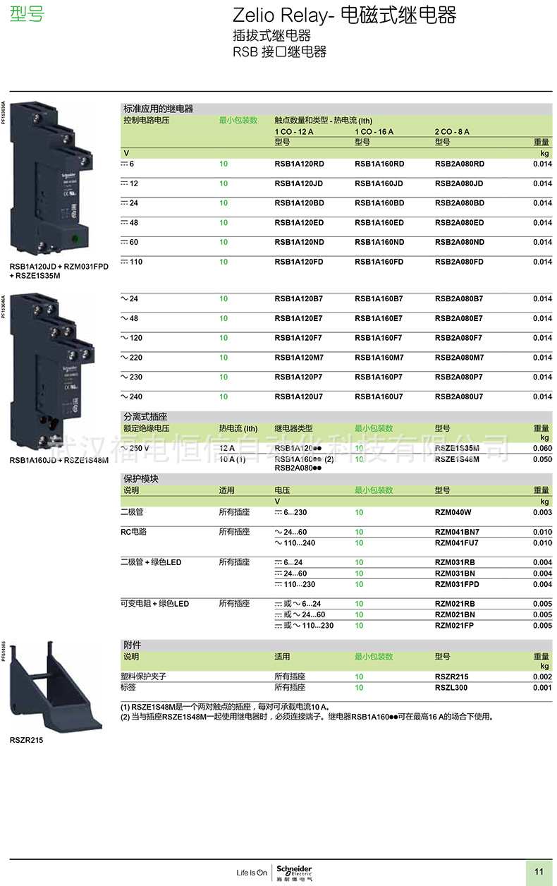 RPZF2施耐德RPM继电器底座2C/O混合式螺钉端子16A插入式继电器RPM-阿里巴巴