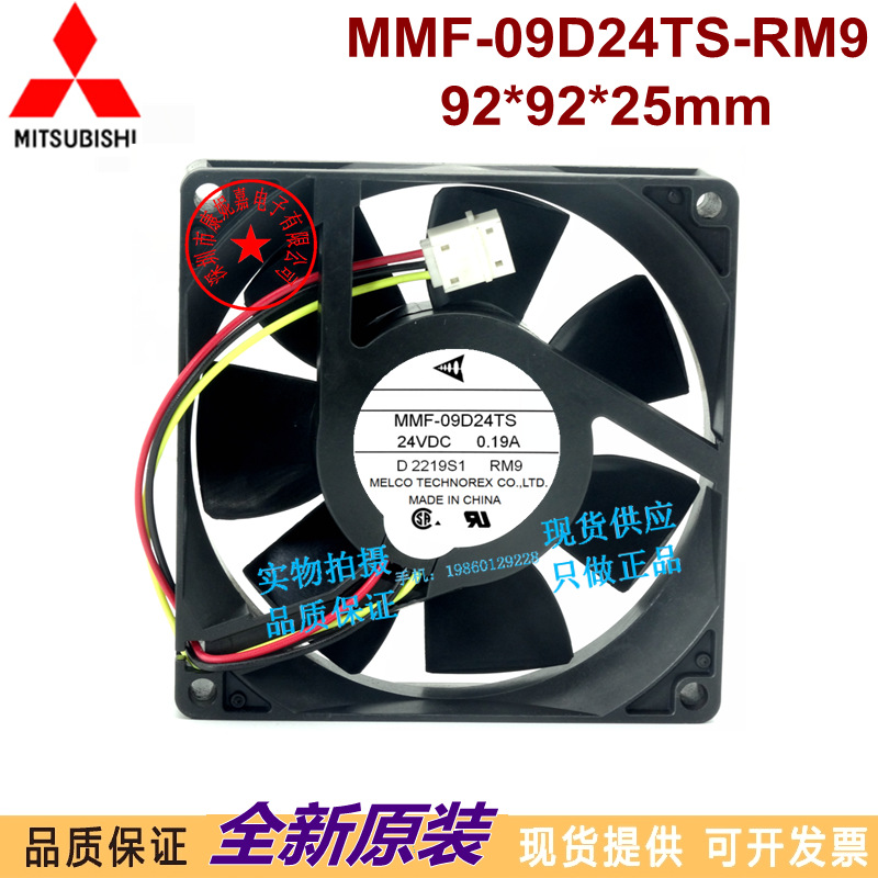 全新原装富士变频器用风扇 MMF-09D24TS-RM9 24V 0.19A 9cm-阿里巴巴