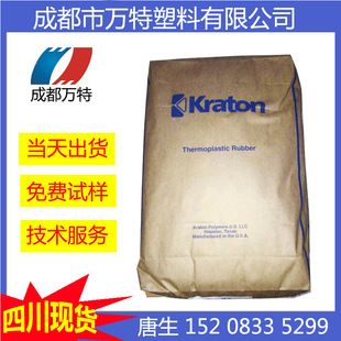 四川成都供应SEBS美国科腾A1536 KRATON增韧级塑胶原料-阿里巴巴