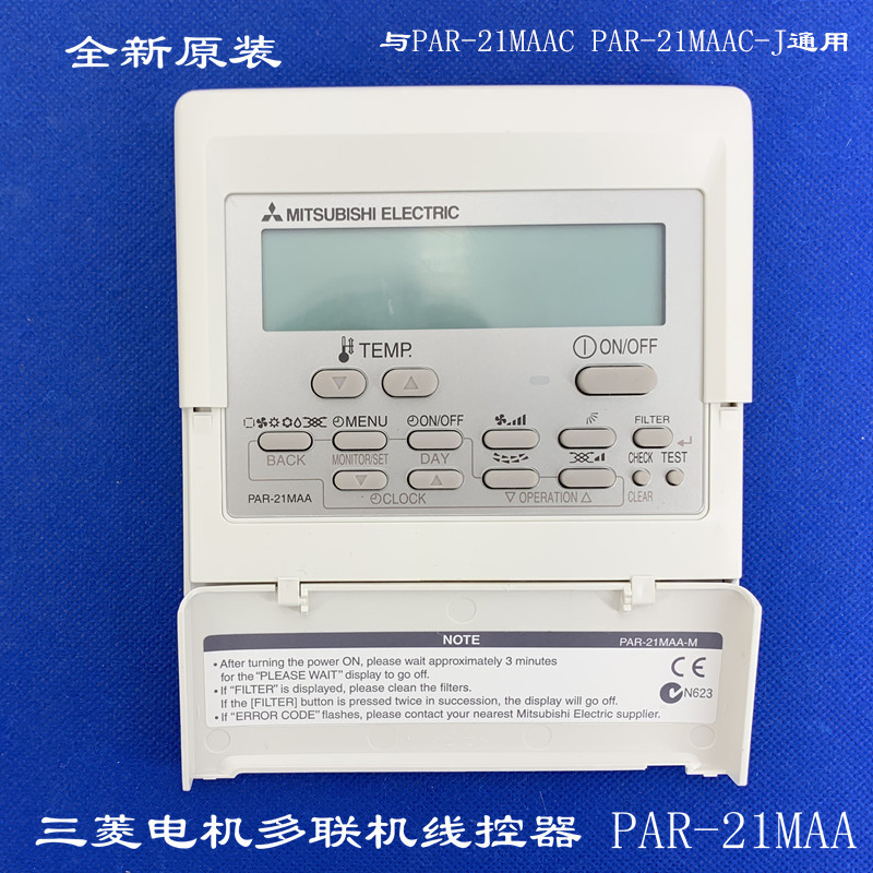 三菱电机中央空调线控器PAR-21MAA手操器控制面板PAR-21MAAC-J-N-阿里巴巴