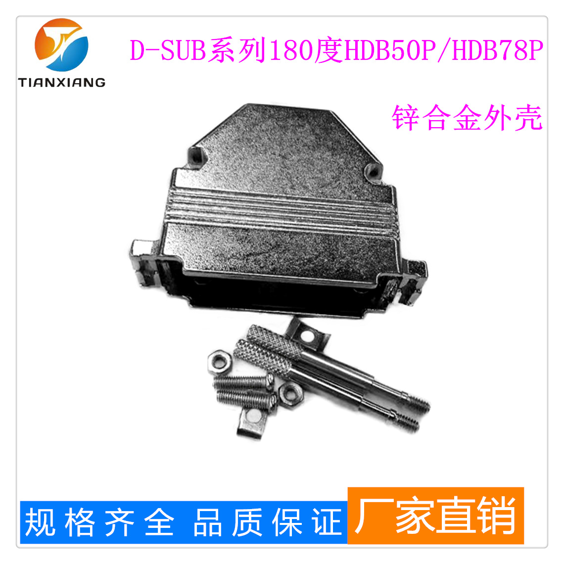 厂家销售D-SUB系列180度DB50Pin锌合金外壳50Pin金属壳DB50装配壳-阿里巴巴