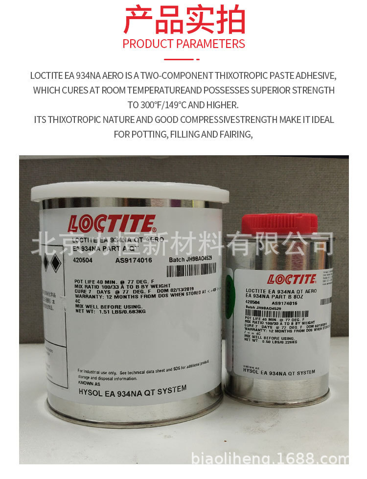 EA 934NA 环氧树脂 胶粘剂 934NA 环氧树脂-阿里巴巴