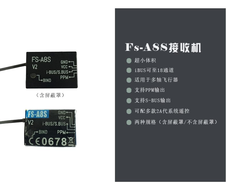 FLYSKY富斯8通道FS-A8S接收机2.4G PPM IBUS SBUS-阿里巴巴