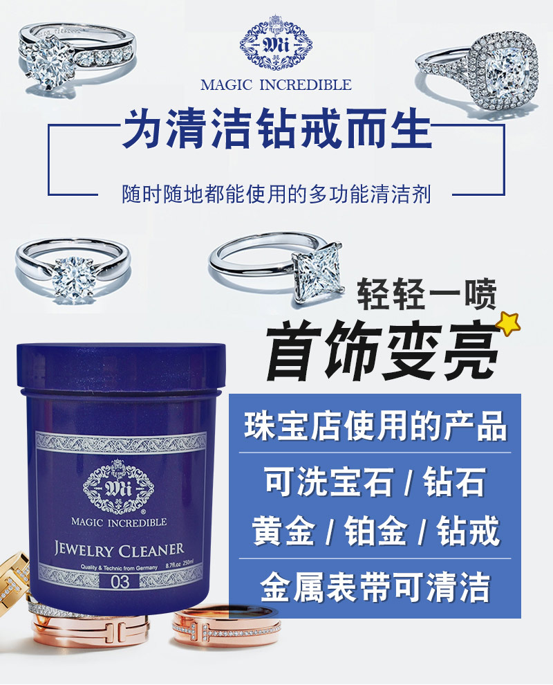 magic incredible珠宝首饰清洁剂 清洗黄金手表钻戒250ml-阿里巴巴