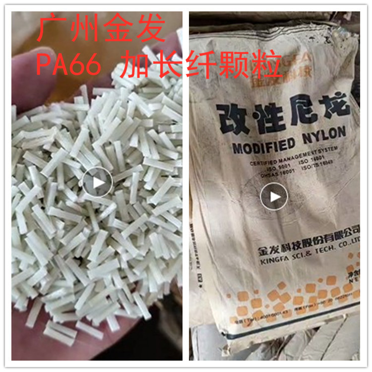 广州金发塑胶原料ABS PP PC PBT PA66 PPS等改性塑料粒子颗粒优价-阿里巴巴