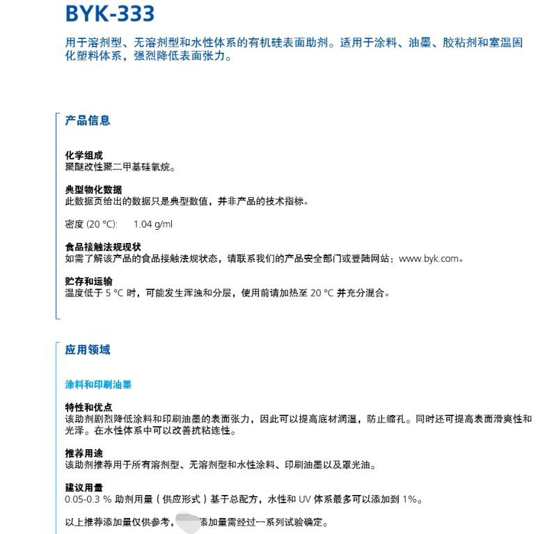 德国毕克BYK333流平剂 1公斤起订现货-阿里巴巴