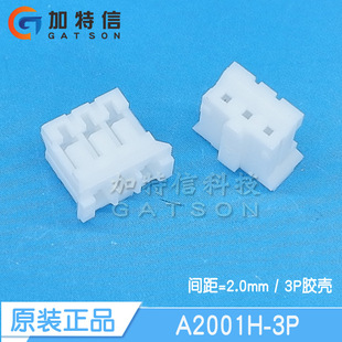 A2001H-3P 连接器原装 压线端子胶壳3PIN 间距P=2mm-阿里巴巴