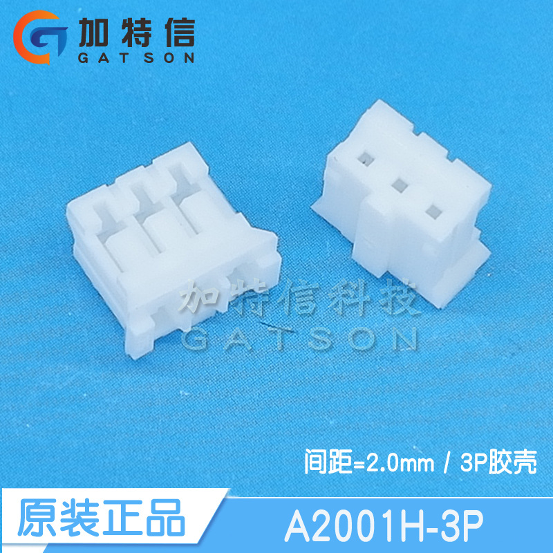 A2001H-3P 连接器原装 压线端子胶壳3PIN 间距P=2mm-阿里巴巴