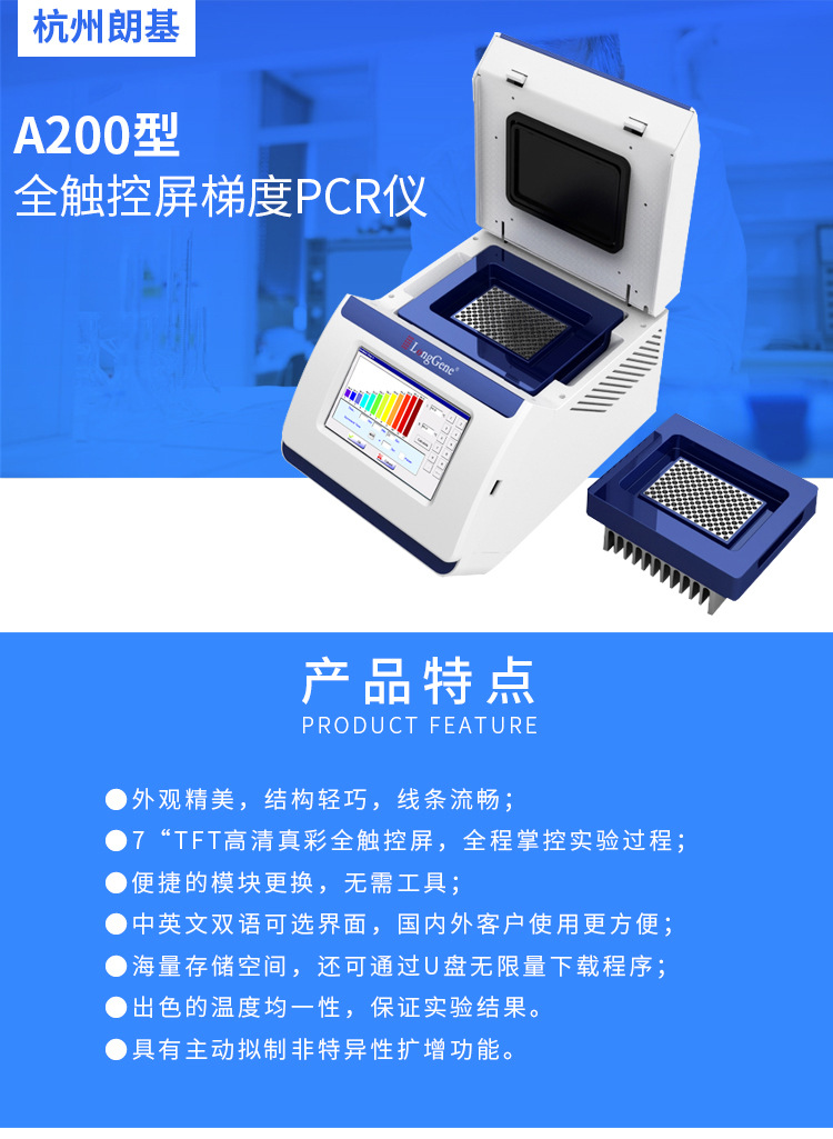 杭州朗基A200型全触控屏梯度PCR仪-阿里巴巴