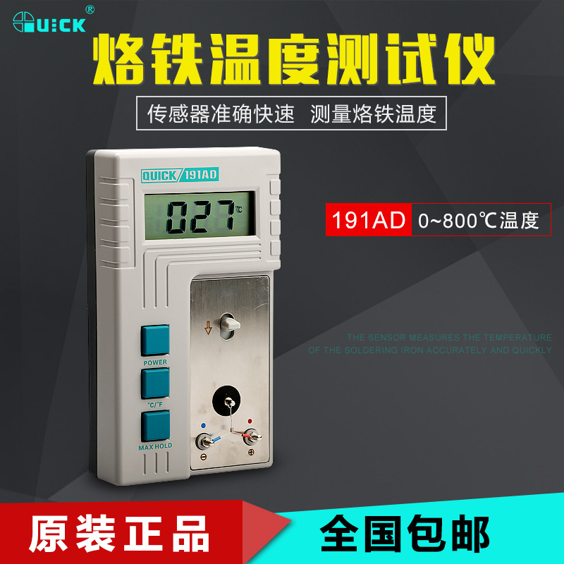 快克191AD温度测温仪 QUICK恒温烙铁温度测试仪-阿里巴巴