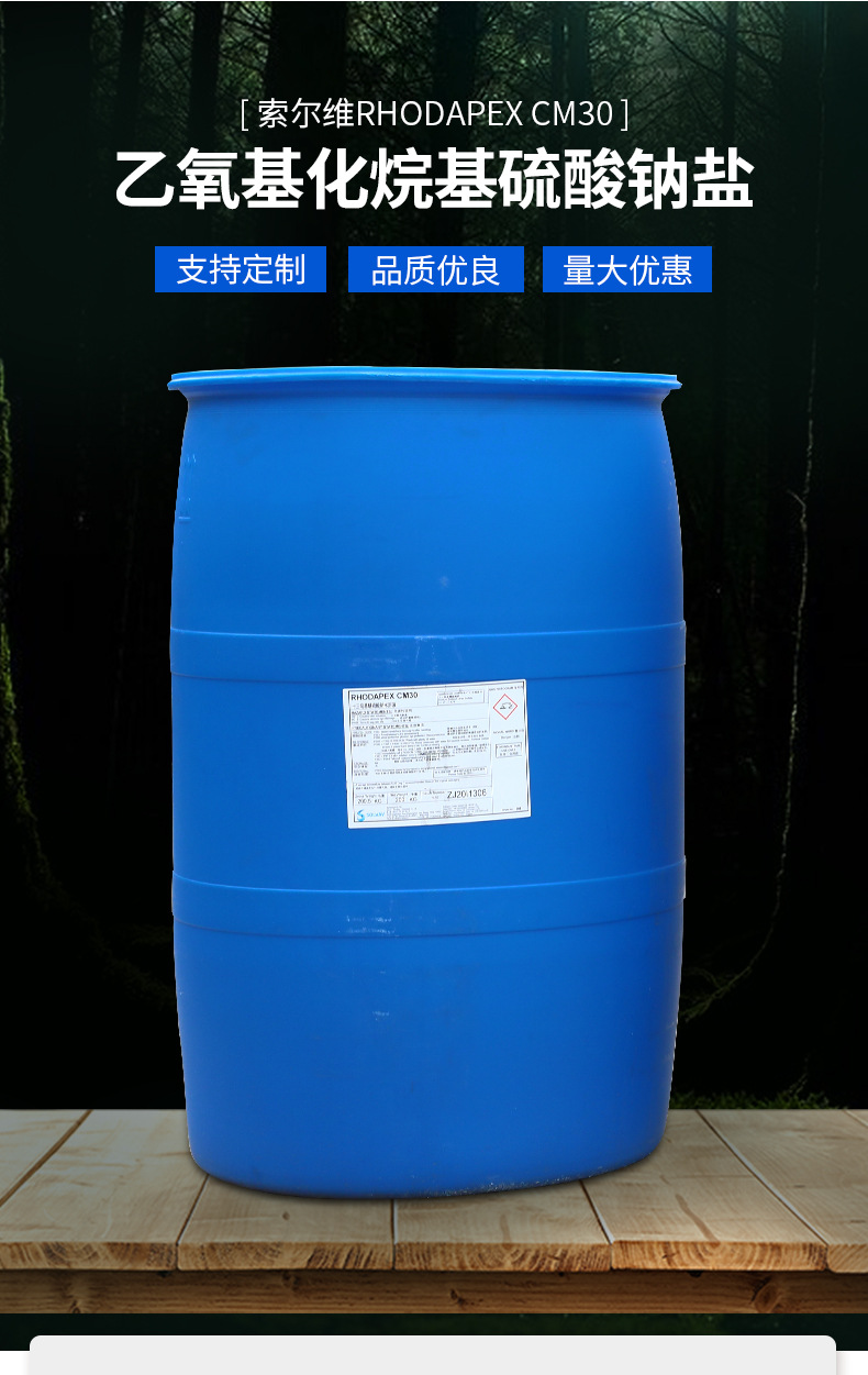 索尔维RHODAPEX CM30乙氧基化烷基硫酸钠盐乳化剂 索尔维总代理-阿里巴巴