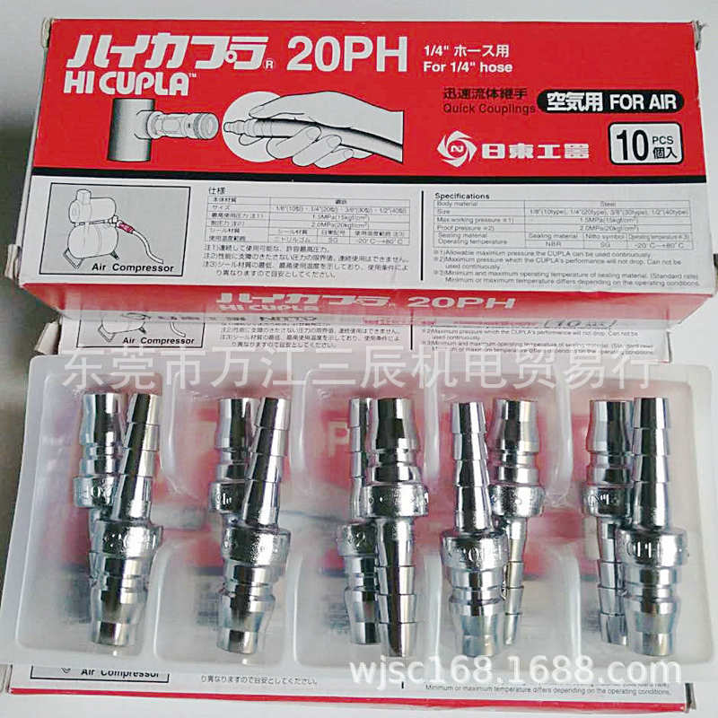 日本日东/NITTO快速接头20PH SS 铁镀铬 宝塔头空气用接头风嘴1/4-阿里巴巴