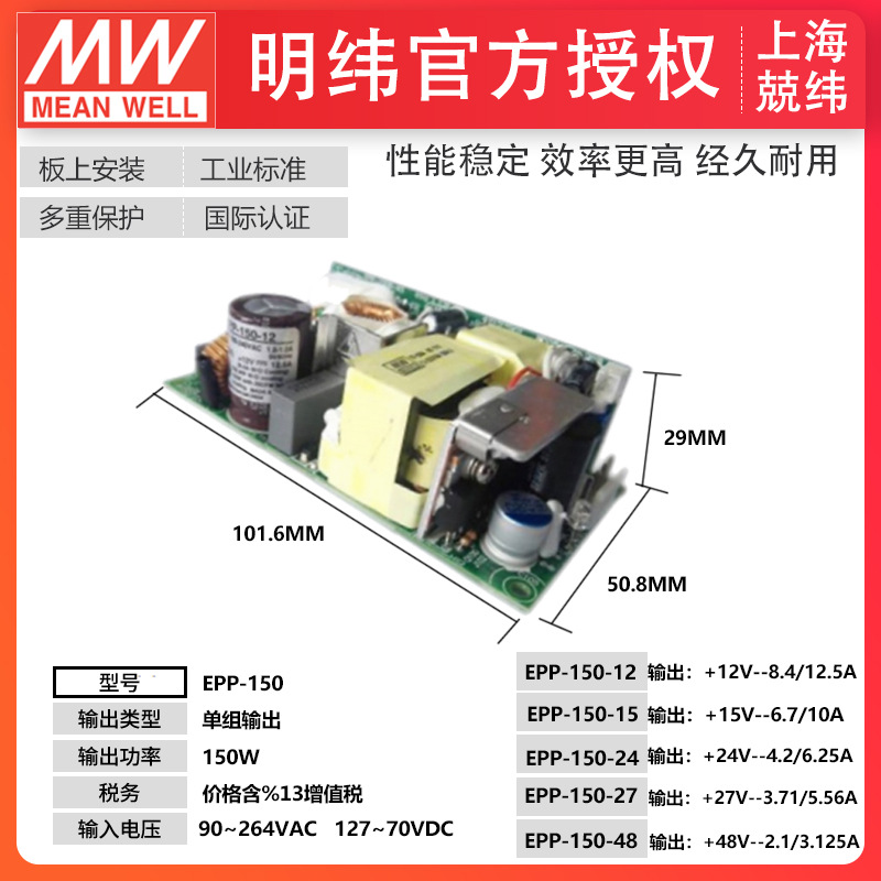 台湾明纬EPP-150-12v24v48V150W绿色环保高效电源现货具有PFC功能-阿里巴巴