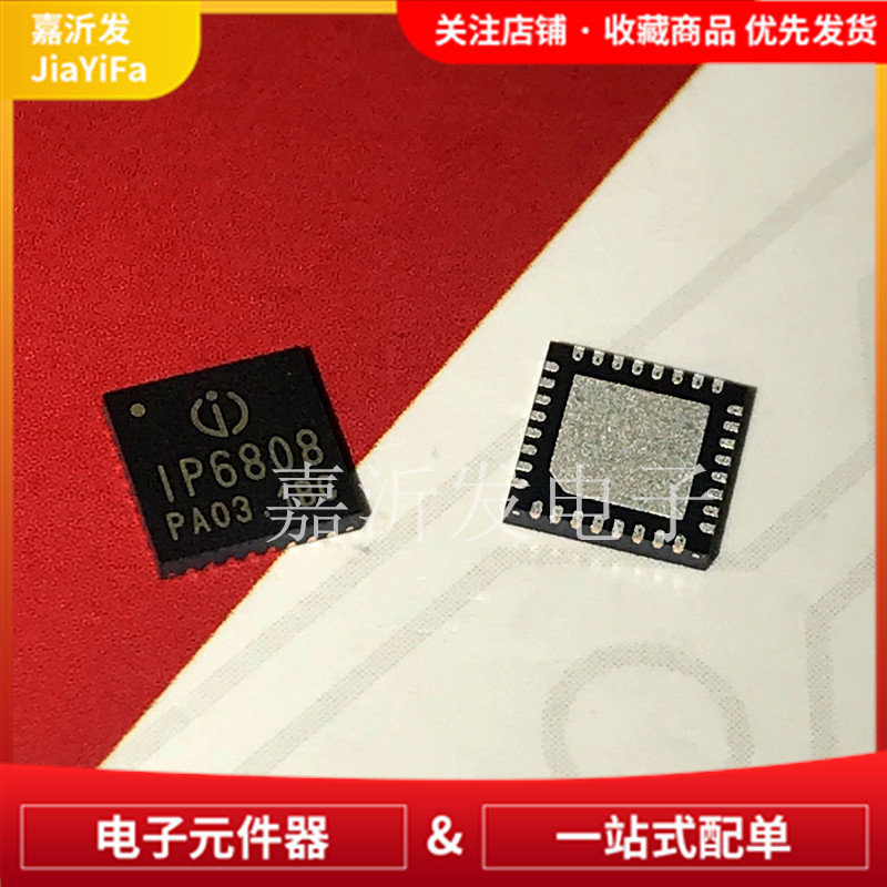 IP6808 QFN兼容WPC 5W7.5W10W 无线充电发射控制器 IP6806/IP6805-阿里巴巴