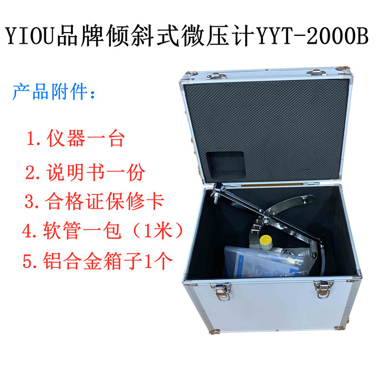 YIOU品牌单管倾斜式微压计YYT-2000B 斜杆压差计U型压差计-阿里巴巴