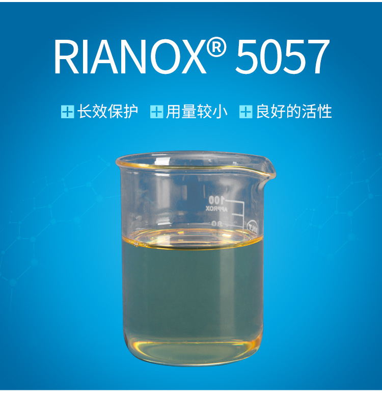 Rianlon利安隆液体芳香胺类抗氧剂5057聚氨酯橡胶用抗氧化剂5057-阿里巴巴
