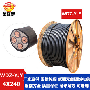 金环宇电线电缆,WDZ-YJY 4*240电缆,0.6/1KV电缆,WDZ电缆报价-阿里巴巴