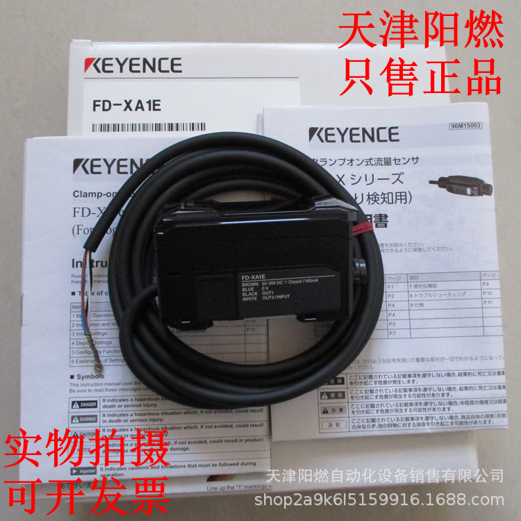 基恩士 KEYENCE FD-XA1E+FD-XC20R2+FD-XS20E 夹钳式 流量 传感器-阿里巴巴