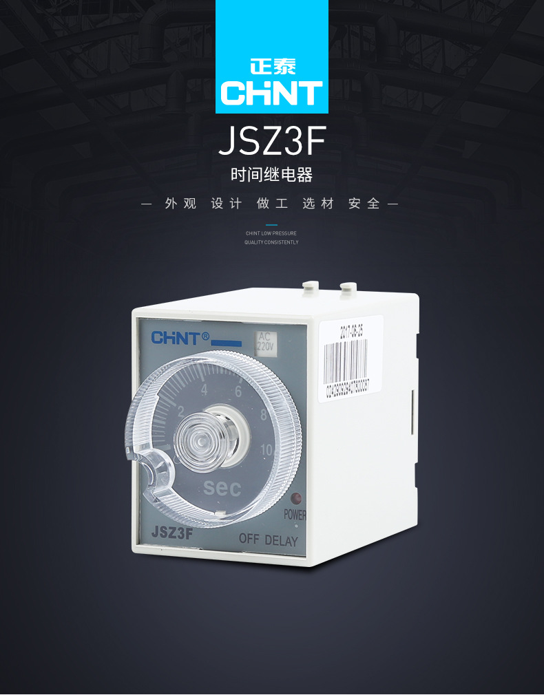 正泰时间继电器JSZ3F定时220V可调DC24V断电延时ST3P控制开关380V-阿里巴巴