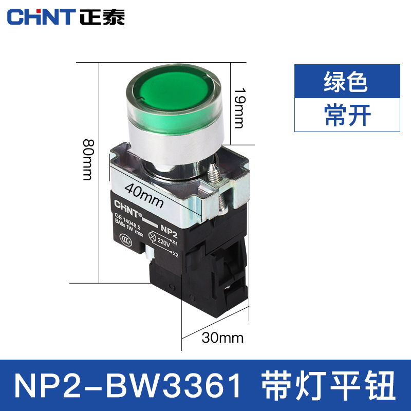 正泰NP2-BW3361 NP2-BW3462带灯按钮绿色红色24V 220V常开常闭-阿里巴巴